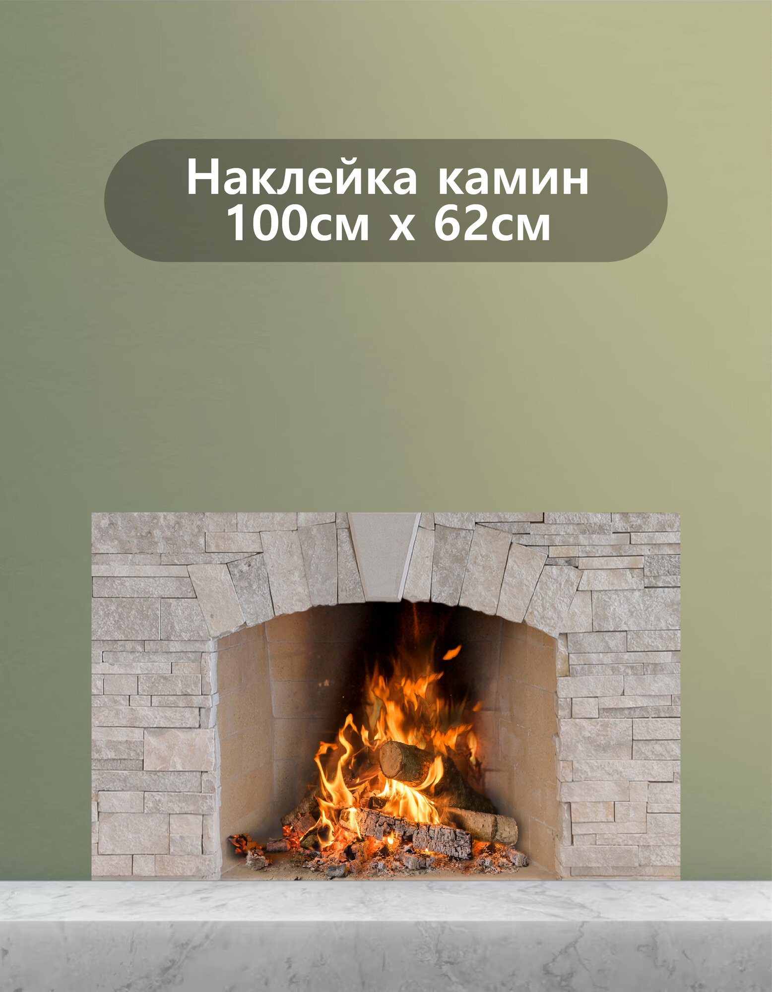 Наклейка интерьерная на стену "Серый камин", 100х62 см самоклеющаяся