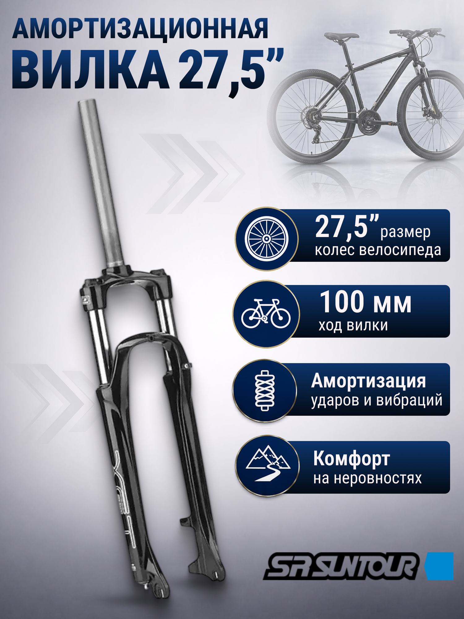 Вилка велосипедная Suntour SF14-XCT DS 27.5"