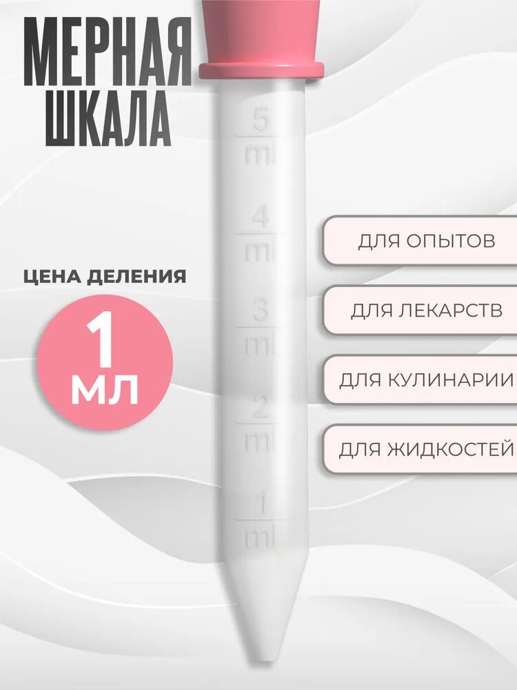 Пипетка — фото 1
