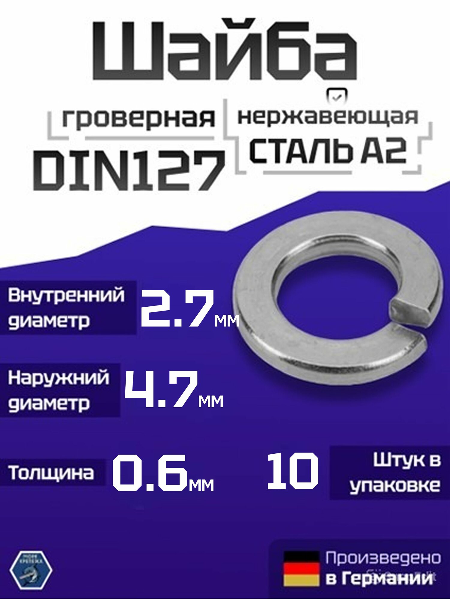Шайба гроверная M2.5 DIN 127 нержавеющая сталь А2 (AISI 304), 10 шт