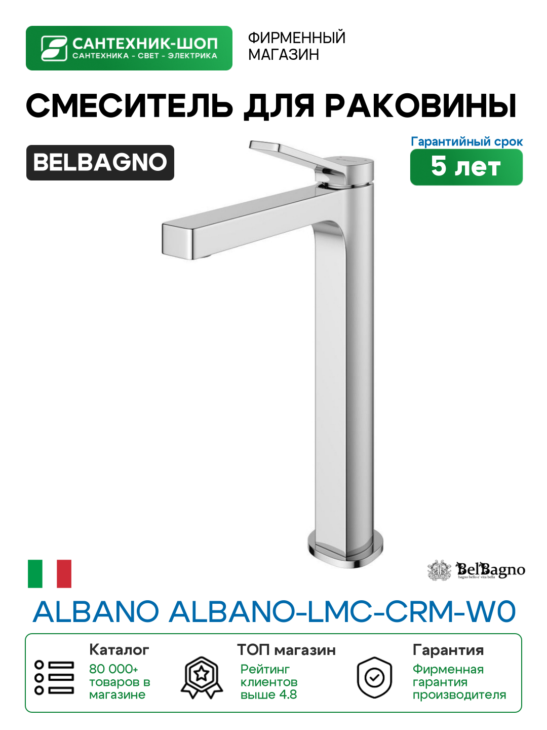 Смеситель для раковины BelBagno Albano ALBANO-LMC-CRM-W0 Хром
