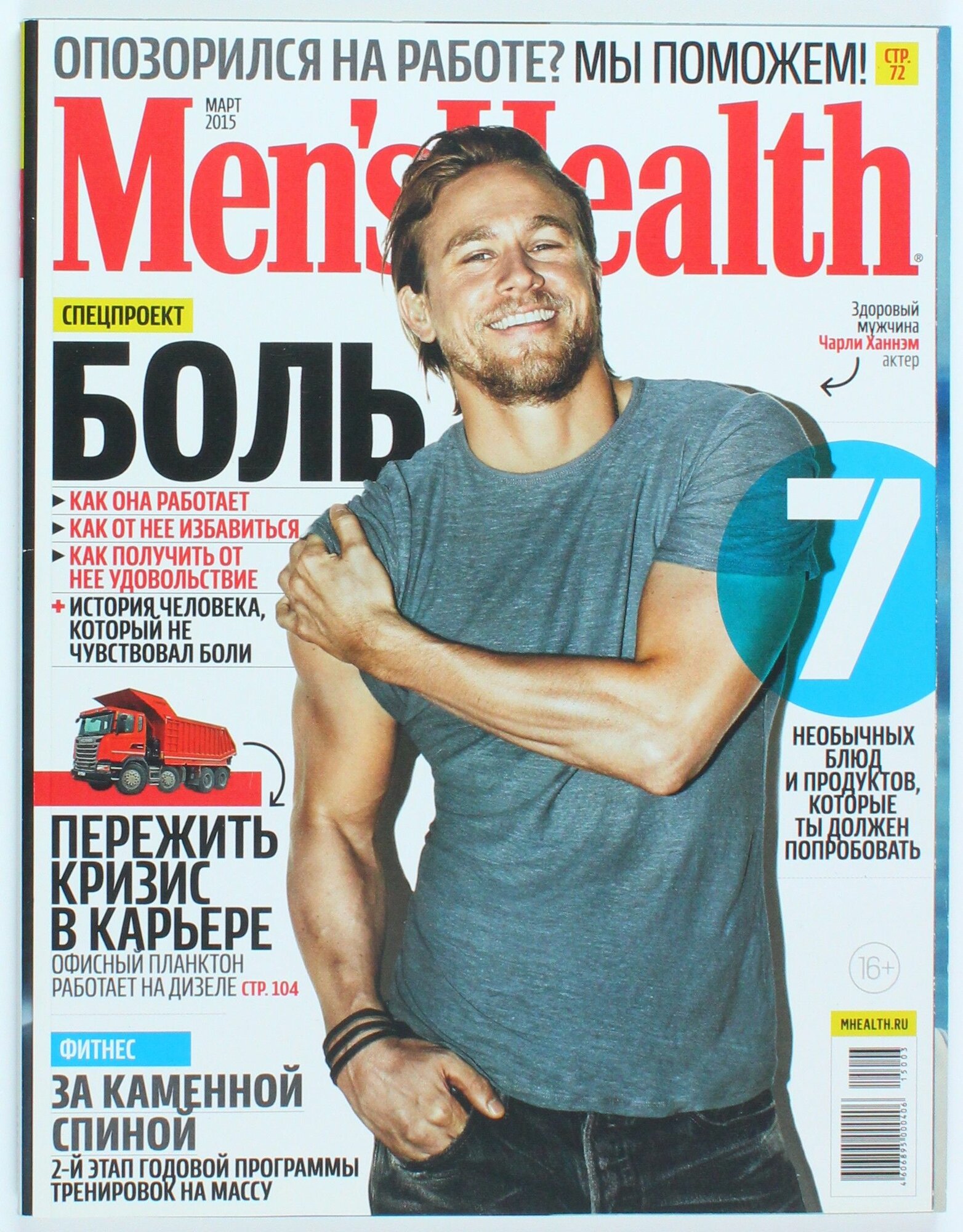 Букинистический журнал Men's Health, выпуск 03/2015