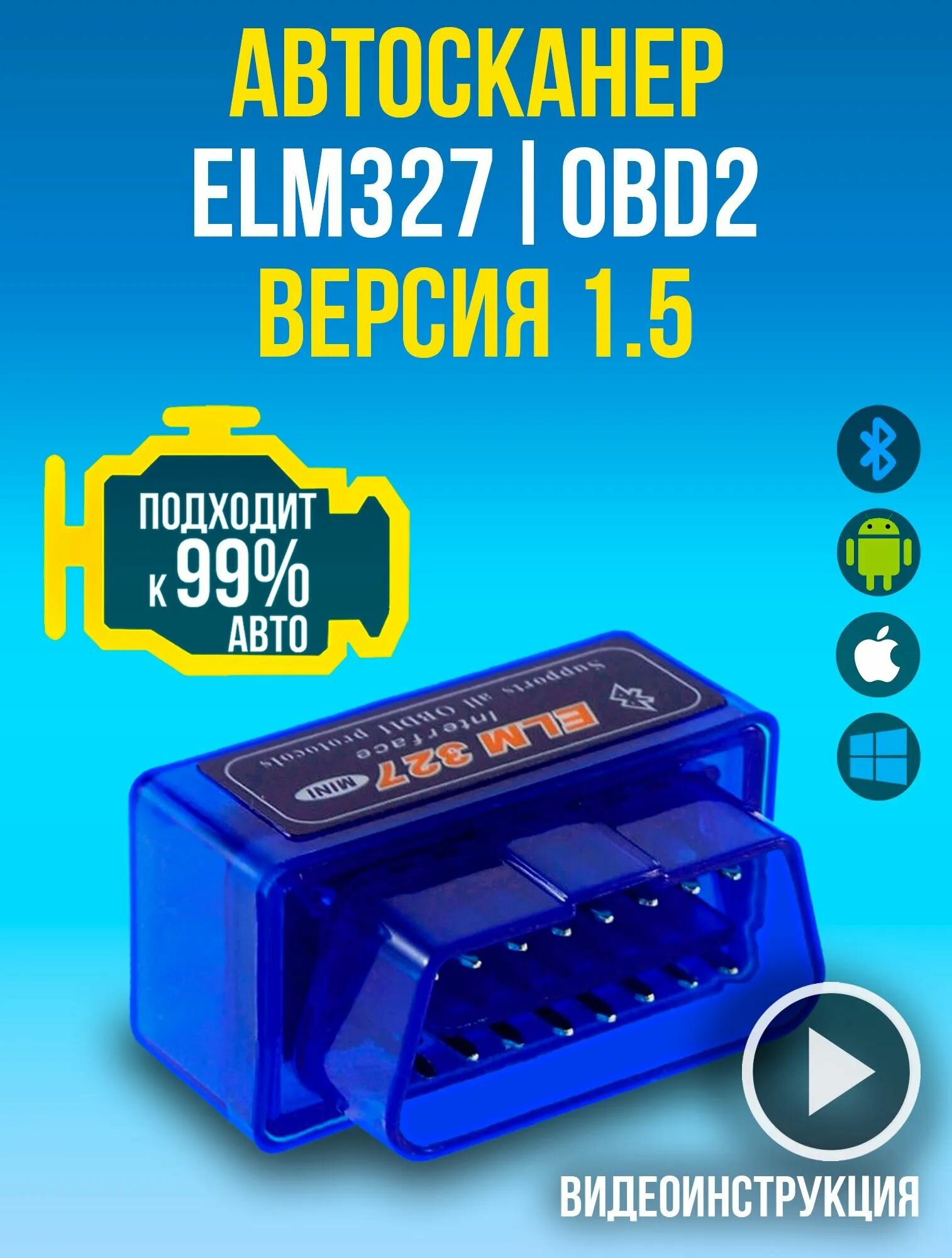 Автосканер ELM Company 327, для комплексной диагностики, Bluetooth 5.0