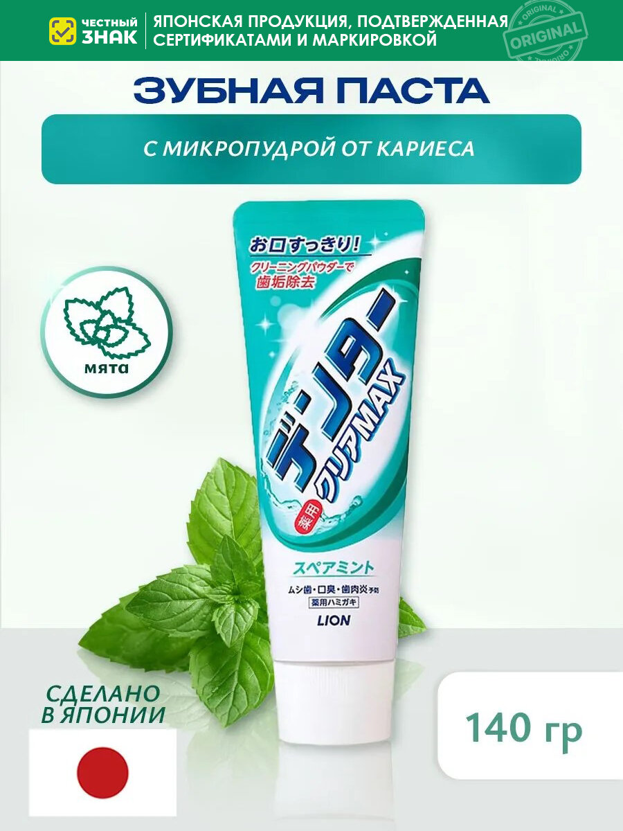 Зубная паста с полирующей пудрой с мятным вкусом (вертикальная) LION Dental Clear MAX
