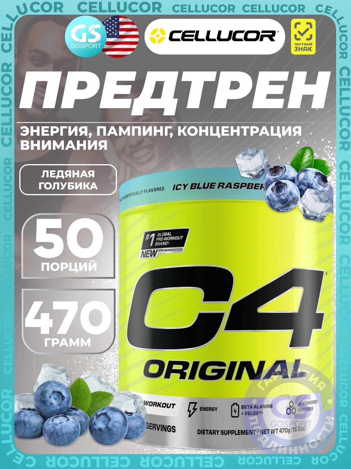 Предтреник в порошке Cellucor C4 Pre-Workout 470 г, Ледяная голубая малина