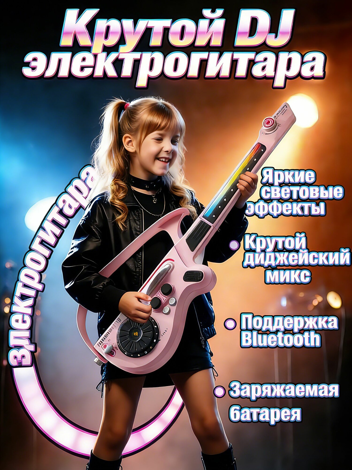 Многофункциональная DJ-гитара для детей от 3 лет, розовая версия без струн с подключением Bluetooth, регулируемым освещением, функциями стробоскопа и регулировки громкости, а также играми на