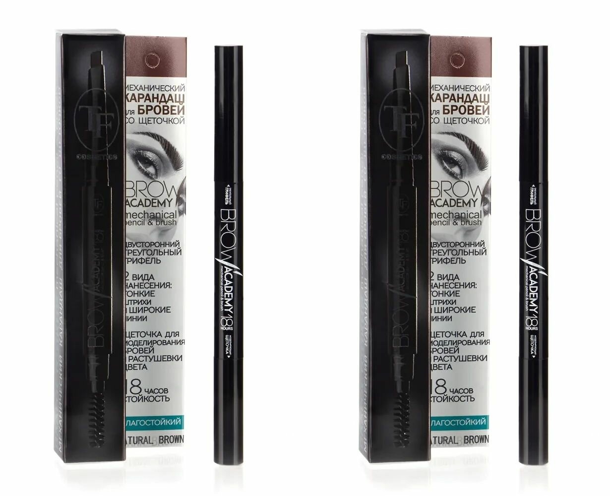 TF Cosmetics Карандаш для бровей CEB-03 BROW ACADEMY, механический со щеткой, влагостойкий, тон 303 натурально-коричневый - 2 шт.