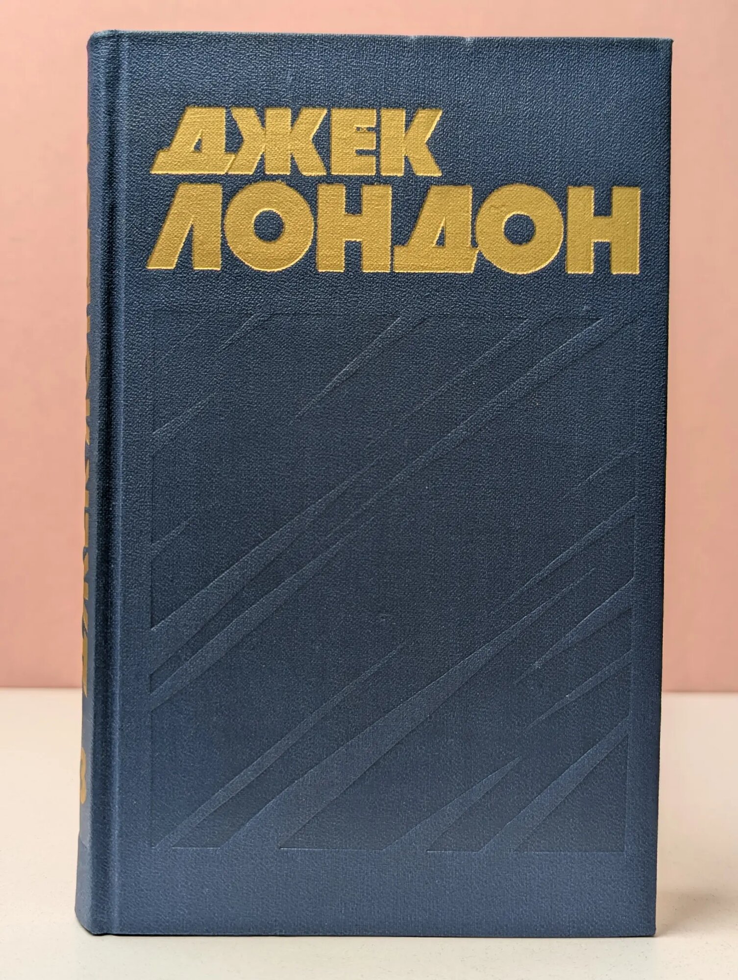 Библиотека зарубежной классики. Джек Лондон. Собрание сочинений в 13 томах. Том 13 Лондон Джек 1976