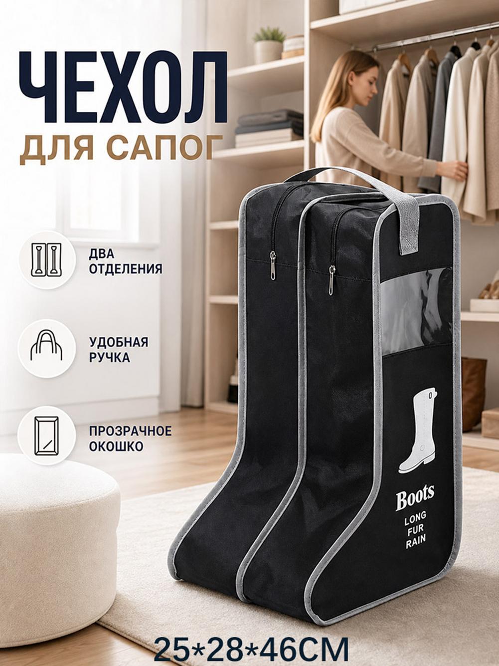 Сумка для хранения ботинок, зимняя