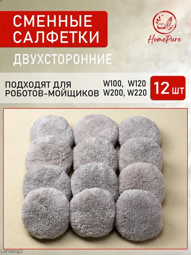 Салфетки из микрофибры Даджет dBot W100/W120/W140/W200/W220, салфетки для робота мойщик окон 12 шт