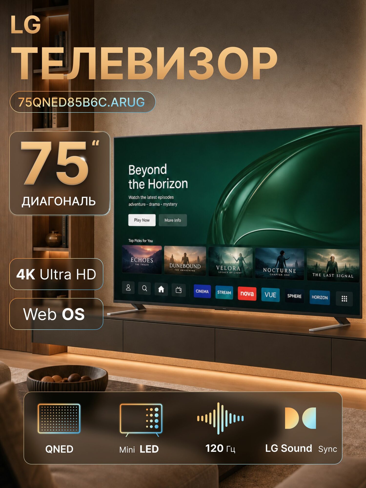 75" Телевизор LG 75QNED85B6C. ARUG Black