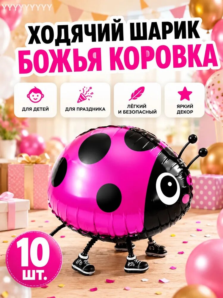 Надувная игрушка божья коровка на ножках 45*32 см, детская уличная фигурка для игр и подарка