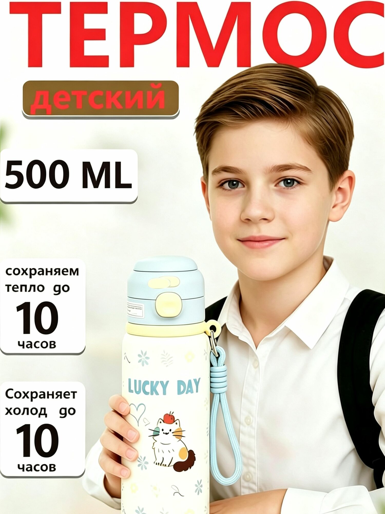 0.5 л, холод 10 ч, тепло 10 ч Термос, с подогревом, с кнопкой, голубой