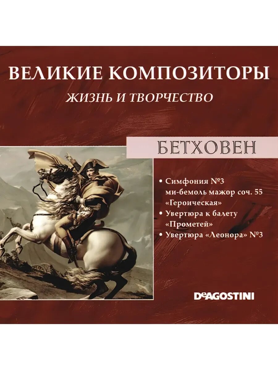 62 Бетховен (MP3-USB)