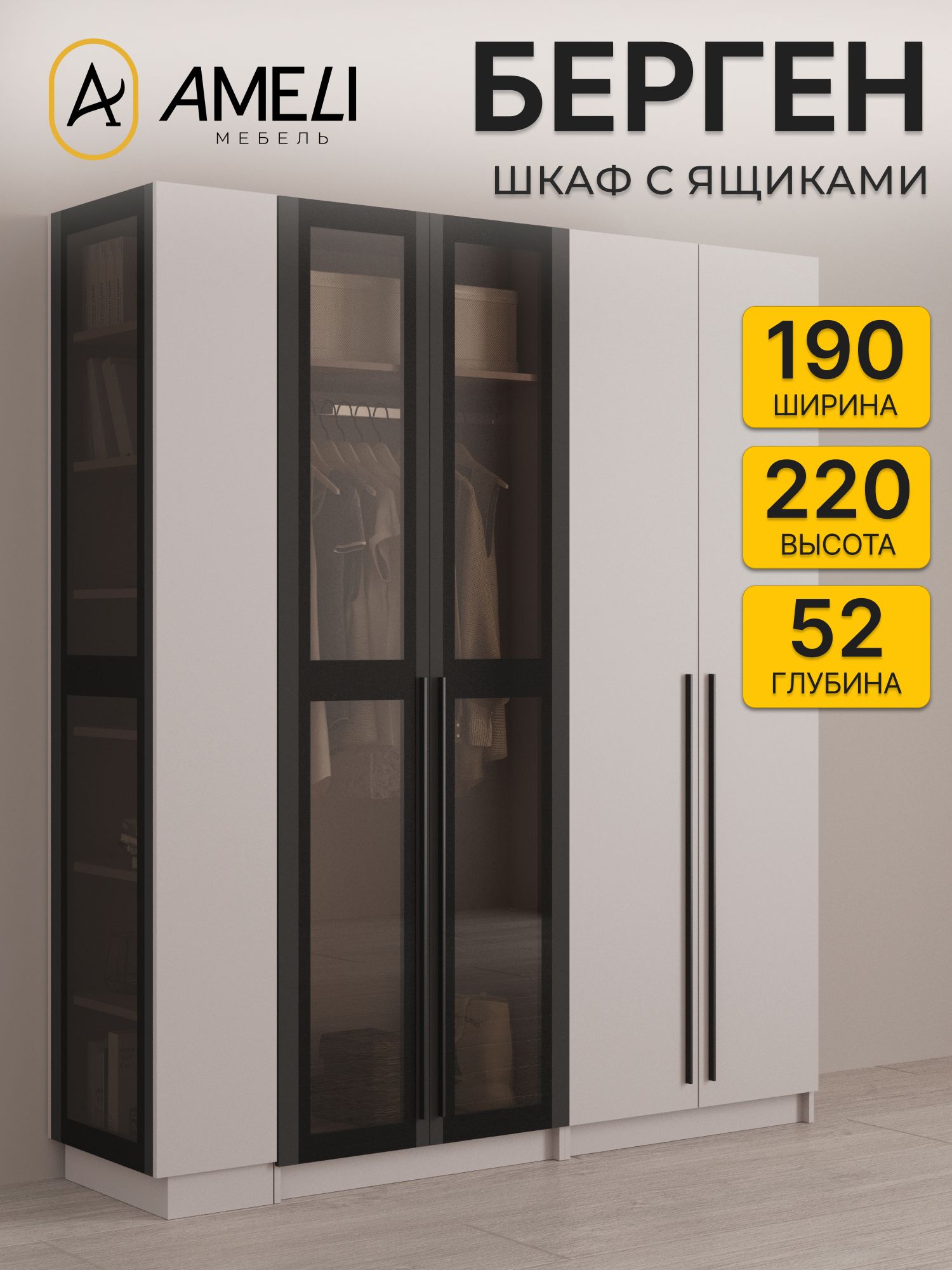 Шкаф распашной для одежды Берген, 190х220х52см, Кашемир