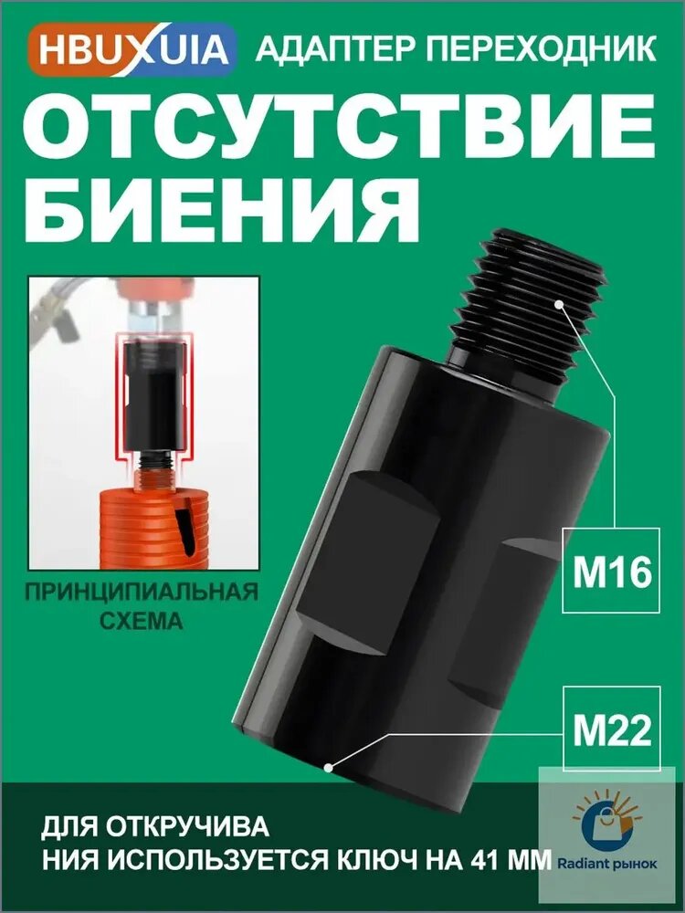 Переходник алмазная коронка по бетону, M22 на M16, для коронка по бетону