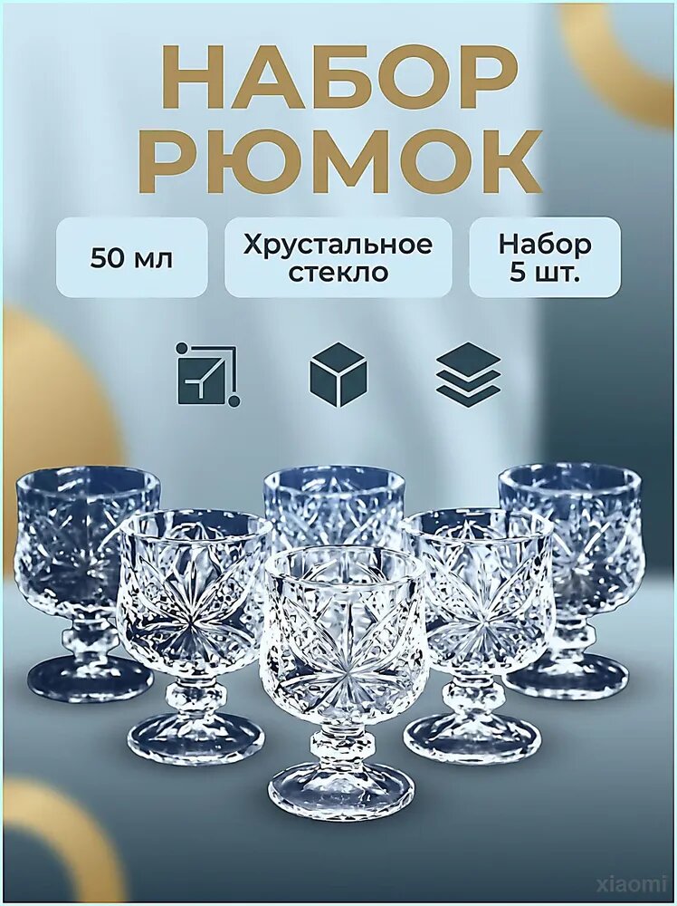 Рюмка 50 мл 5 шт