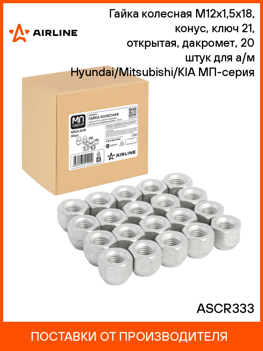 Гайка колесная M12x1,5x18 для Hyundai Accent II (LC), IV (RB), Solaris/Mitsubishi Lancer VII, Outlander II, III/KIA, конус, ключ 21, открытая, дакромет Хендай, Митсубиси AIRLINE ASCR033 20 шт.