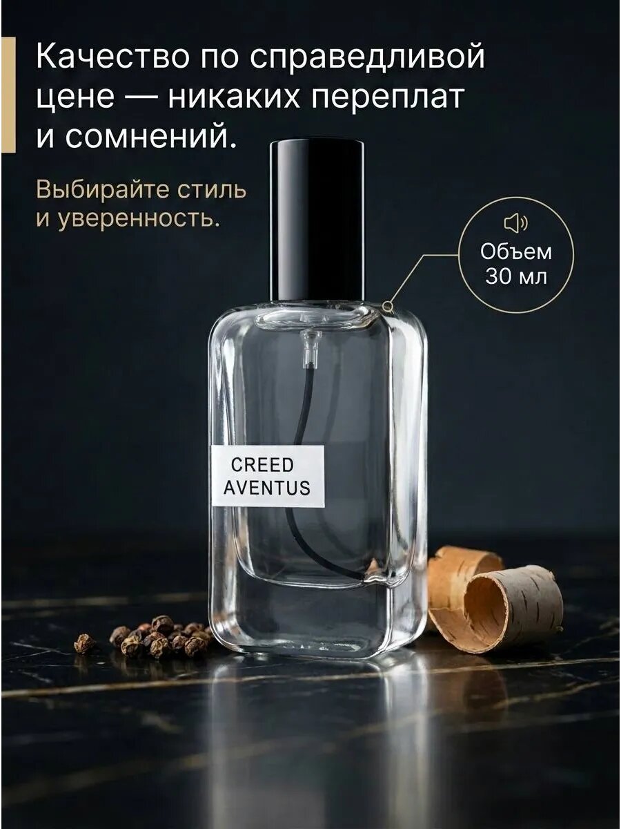 Духи мужские Creed Aventus 30 мл
