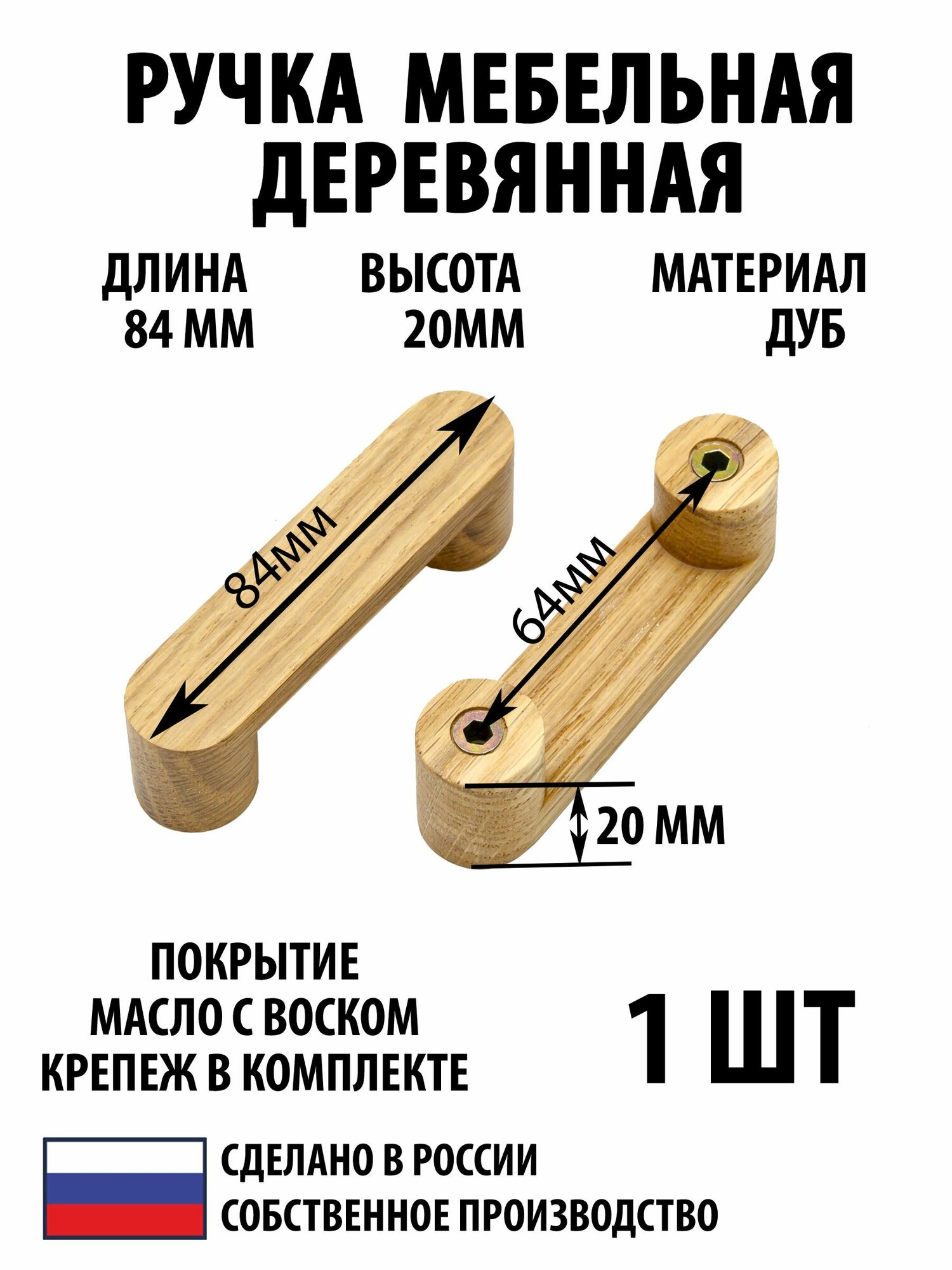 Ручка скоба мебельная деревянная круглая, м/о 64мм, длина 84мм