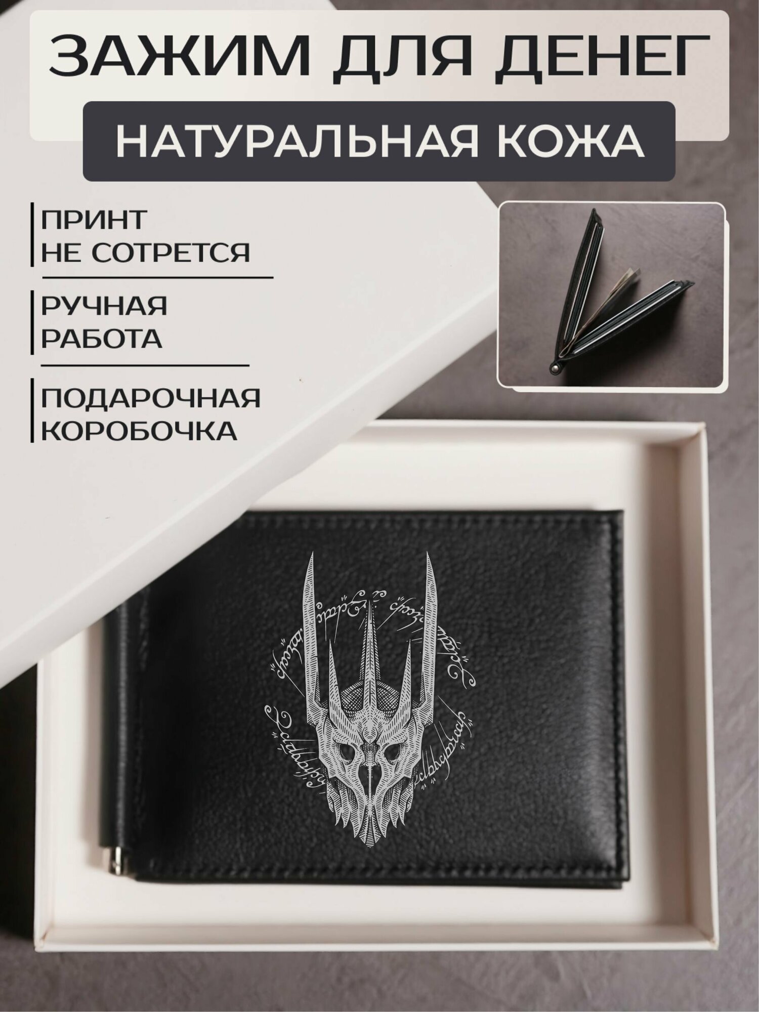 Зажим для купюр