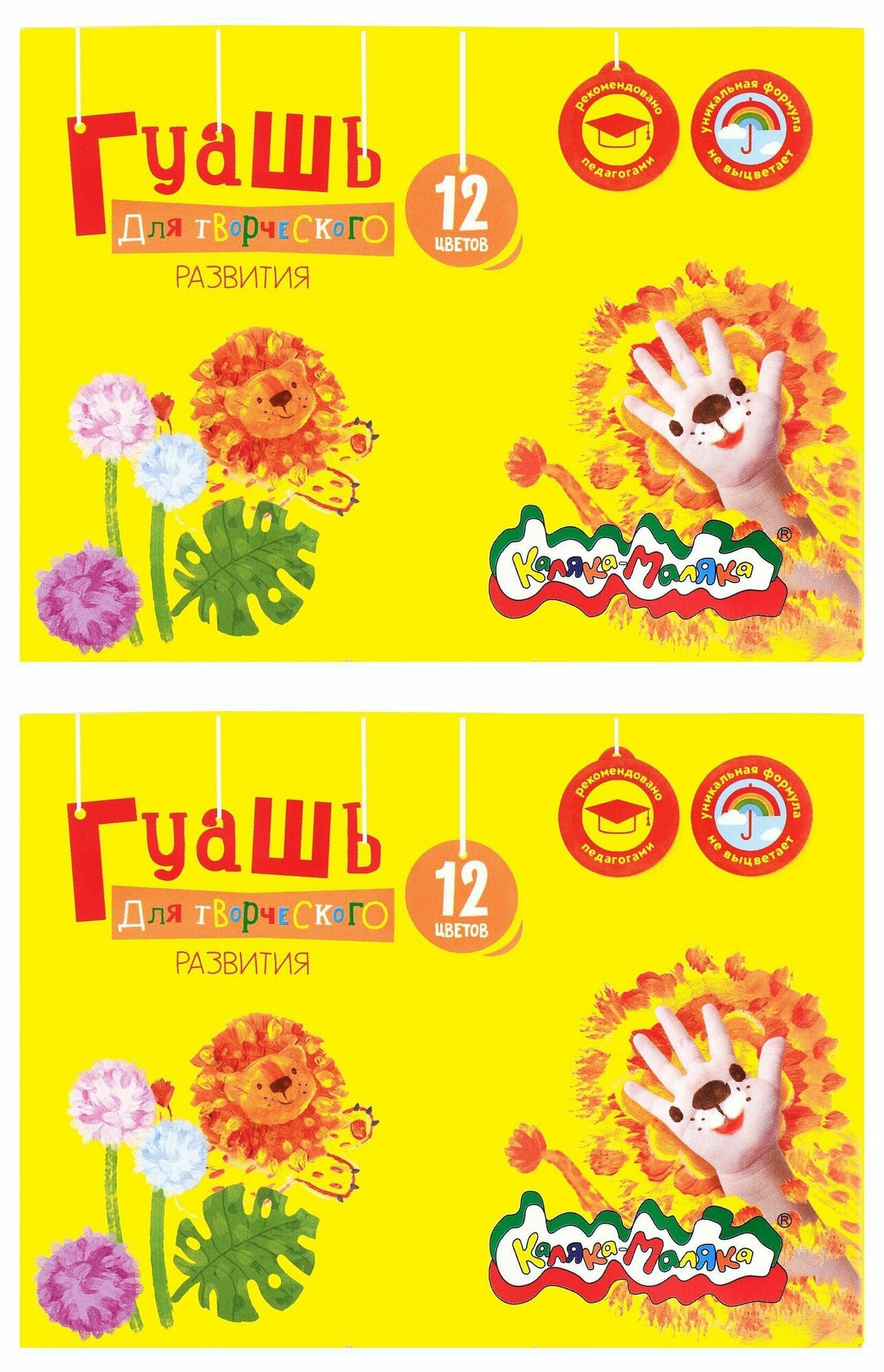 Каляка-Маляка Гуашь, 12 цветов, 17,5 мл, 2 шт