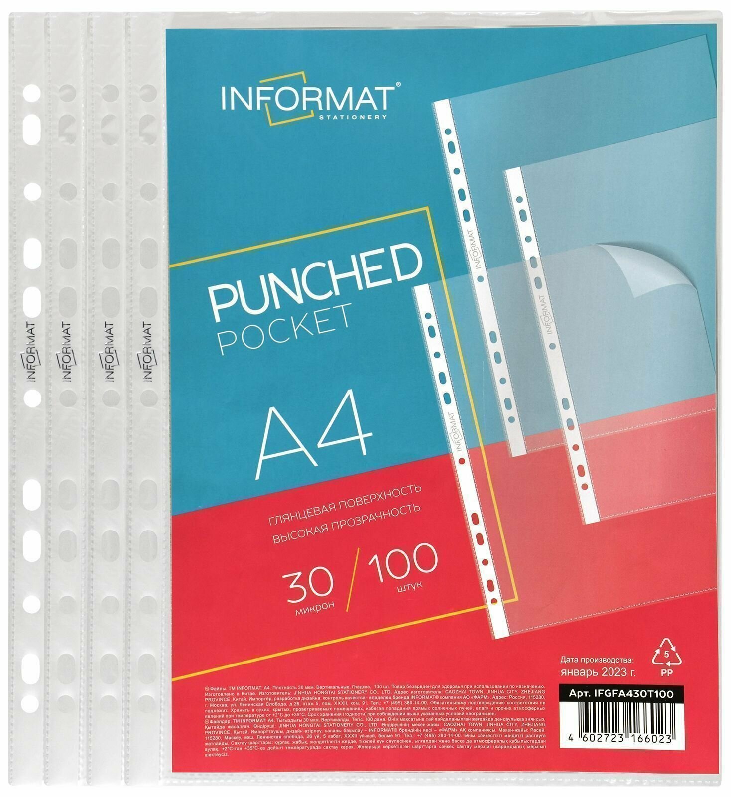 Informat Файлы А4, 30 мкм, прозрачные, гладкие, 100 шт.