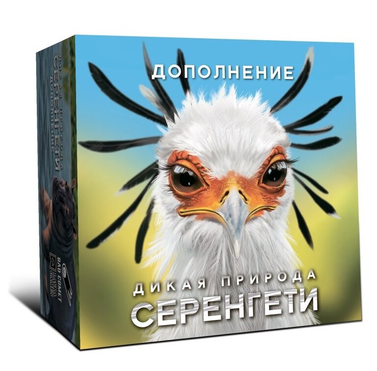 Lavka. Дополнение к игре "Дикая природа Серенгети"