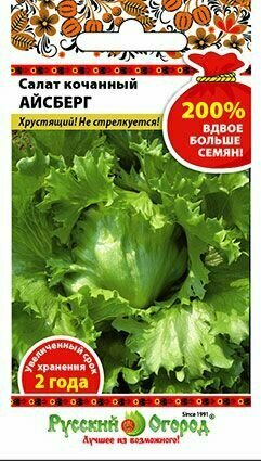 Семена Салат кочанный Айсберг (1 упаковка-2г семян)
