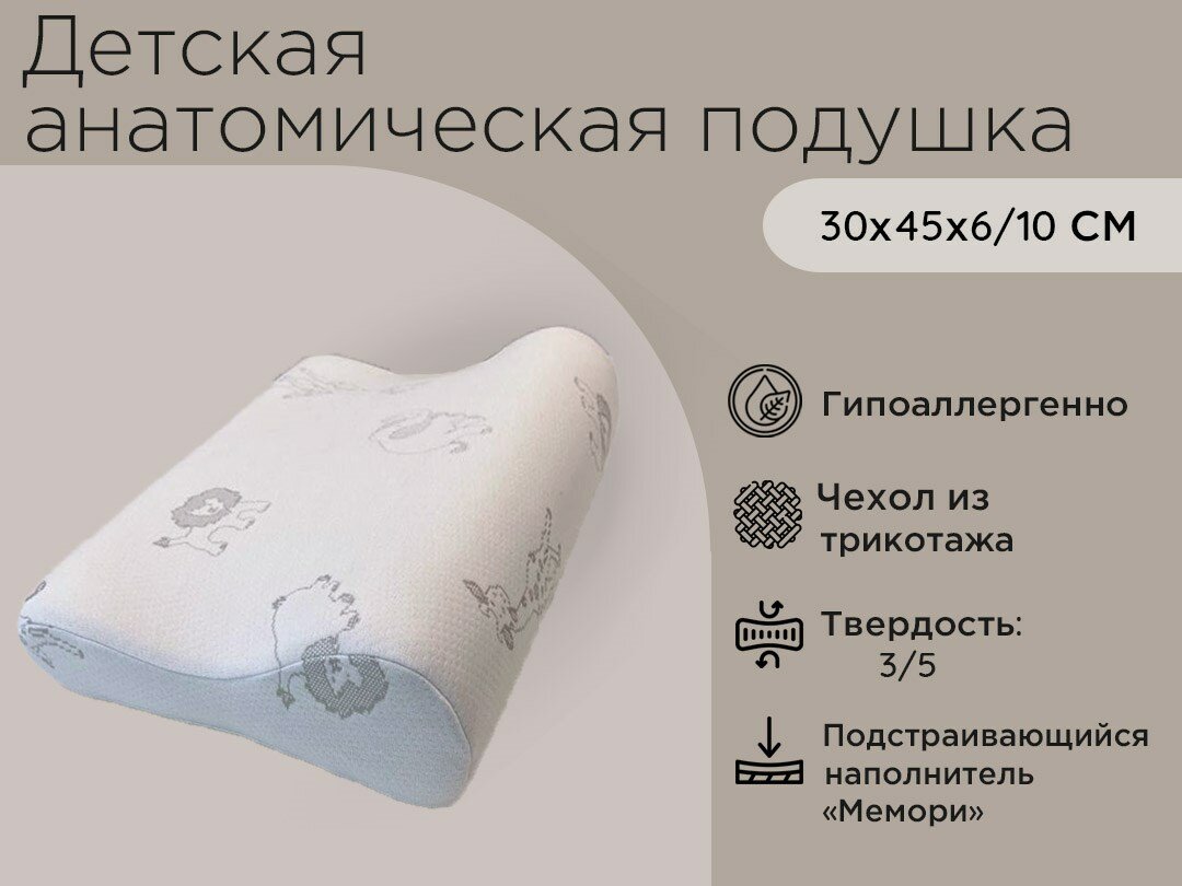 Детская подушка "Волна" высота 6\10 см