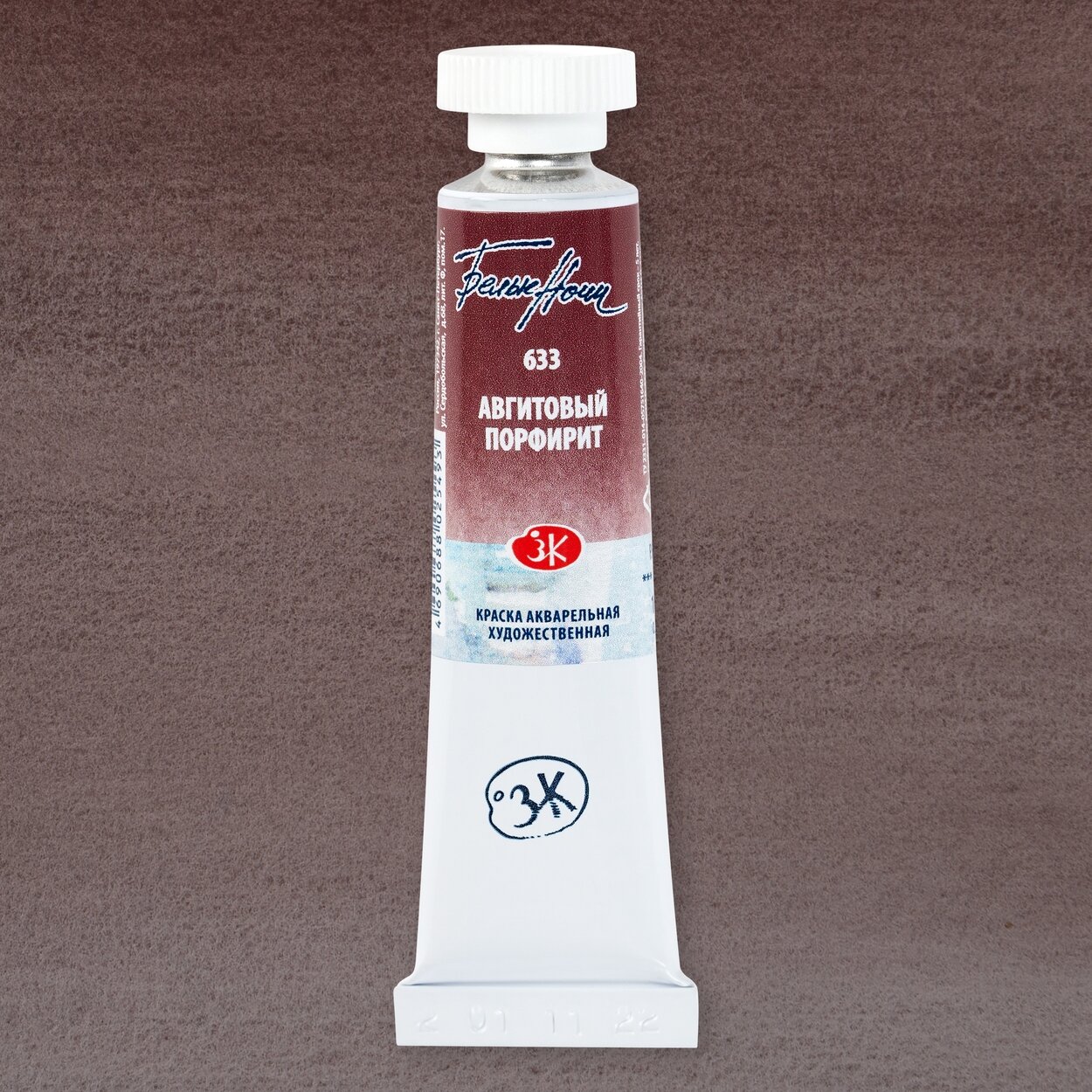 Краска акварель белые ночи цв.№633 авгитовый порфирит туба 10мл