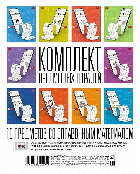 Комплект тетрадей "В сети", А5, 48 листов, 10 штук. Тетради 48 листов