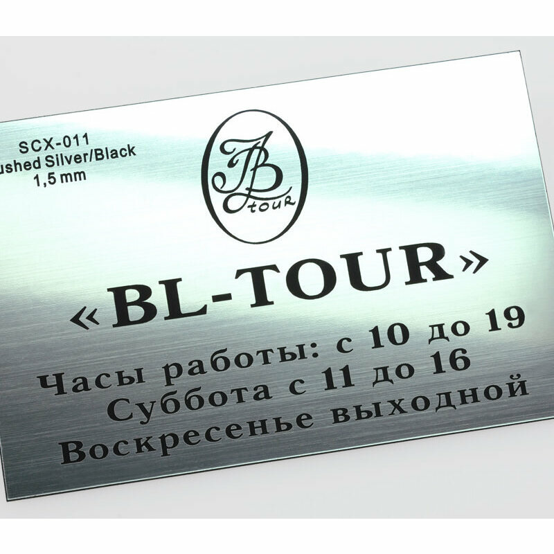 011 пластик шлифованное серебро/черный (Brushed Silver/black) 600*300*1,5мм