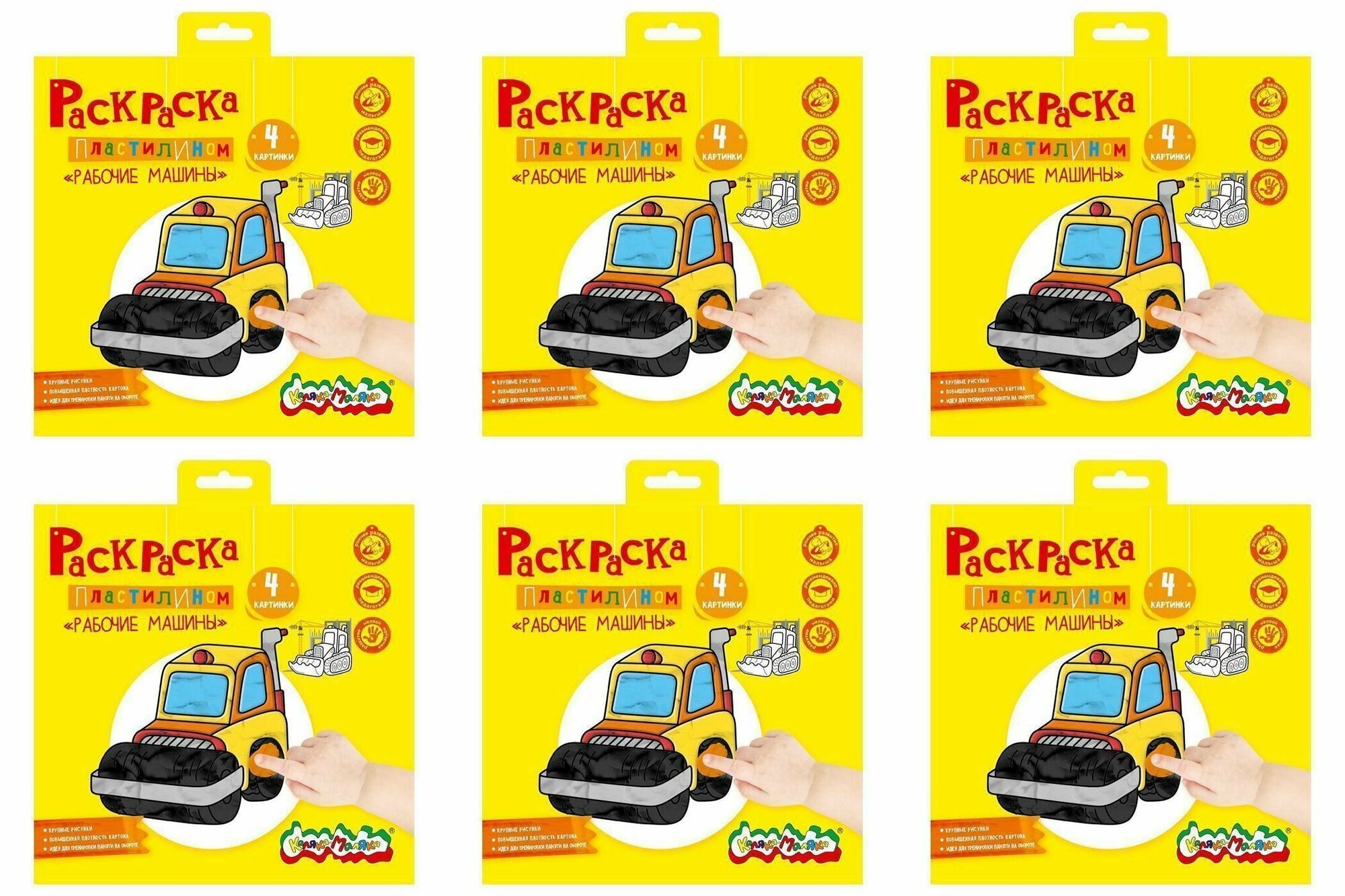 Каляка-Маляка Раскраска пластилином, "Рабочие машины", 4 картинки в папке-конверте, 6 шт