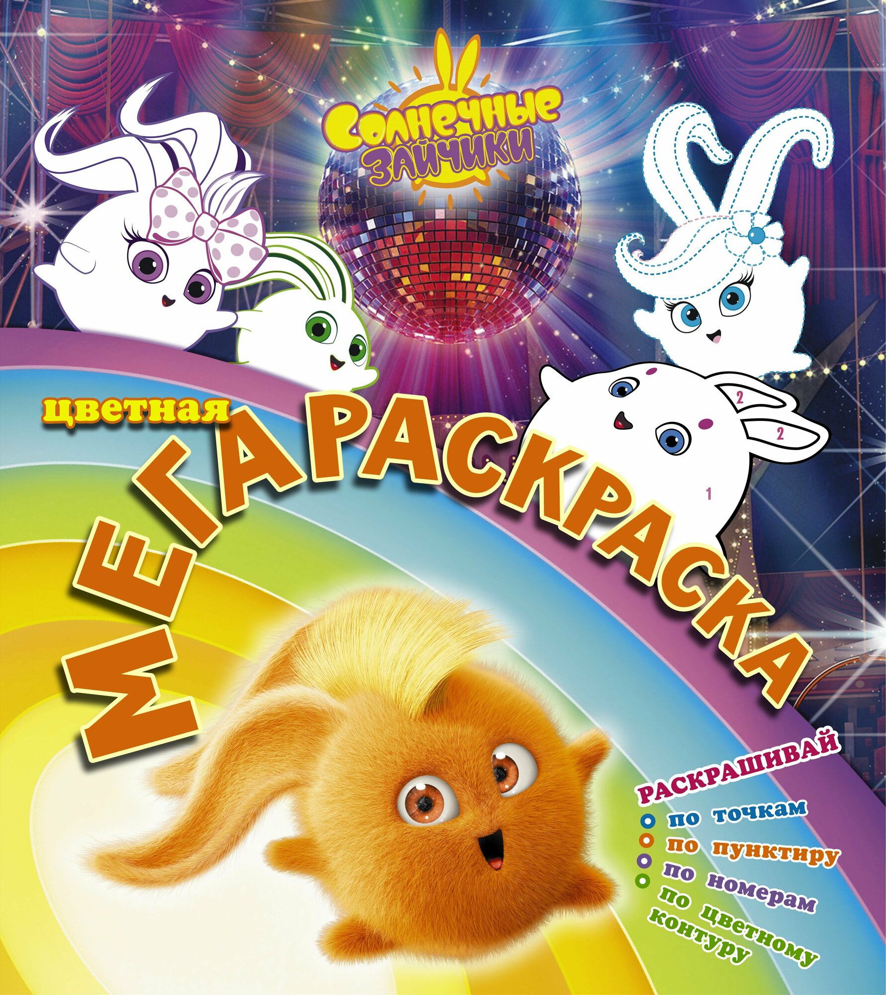 Солнечные зайчики Цветная мегараскраска (бирюзовая)