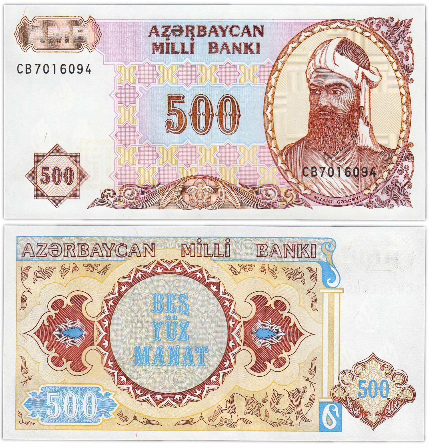 Азербайджан 500 манат 1993 Pick 19b