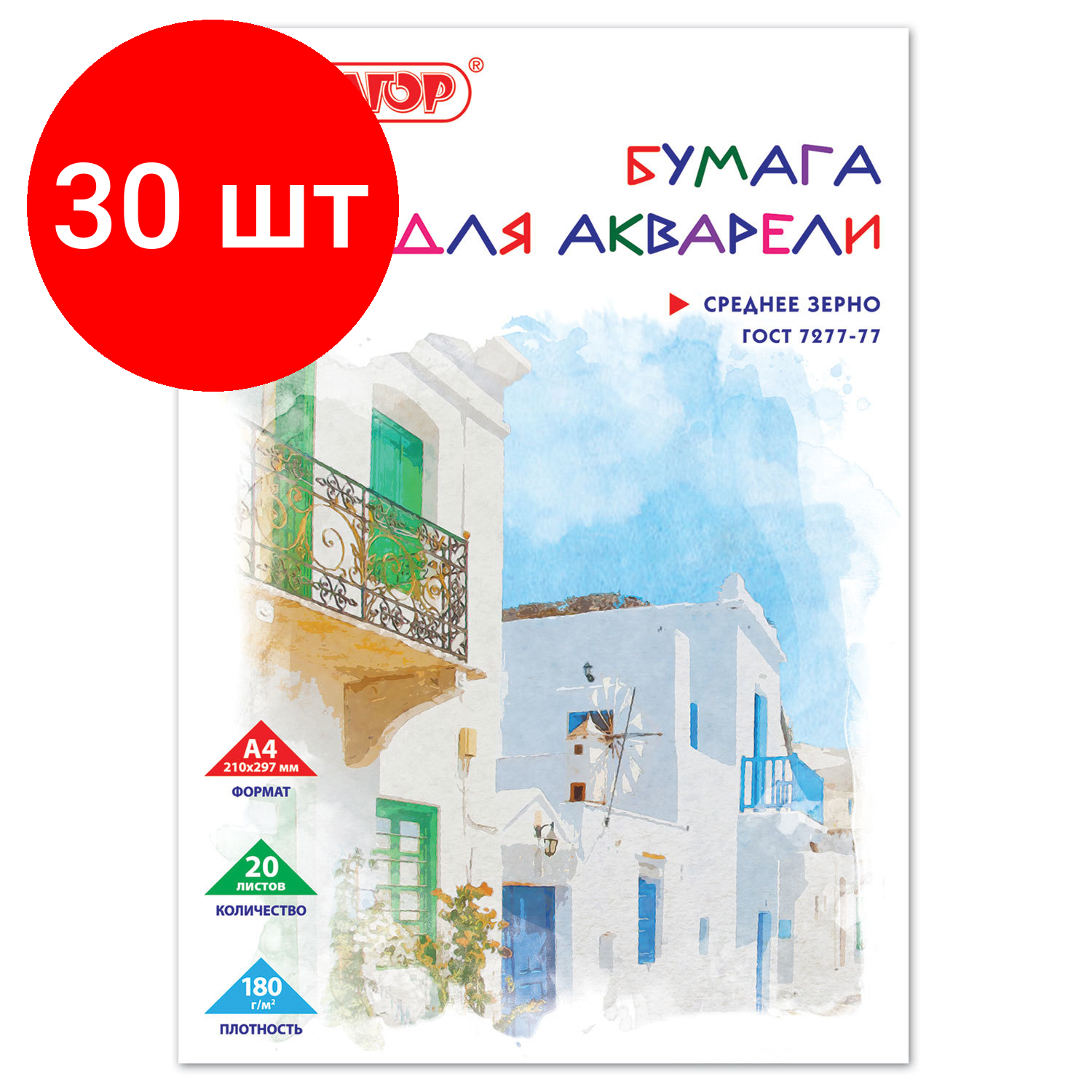 Комплект 30 шт, Папка для акварели А4, 20 л, 180 г/м2, пифагор, 210х297 мм, ГОСТ 7277-77, 126966