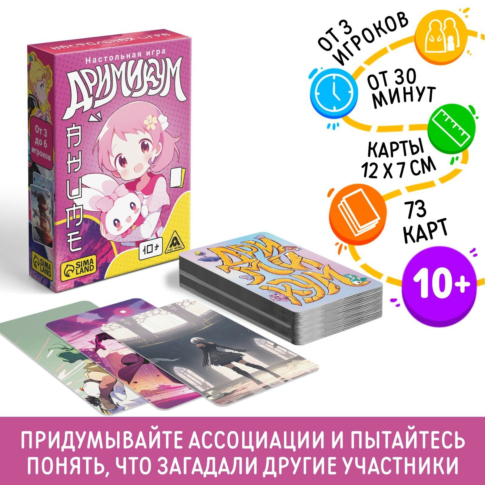 Настольная игра "Дримикум", 80 карточек, ассоциации, для 2-6 игроков
