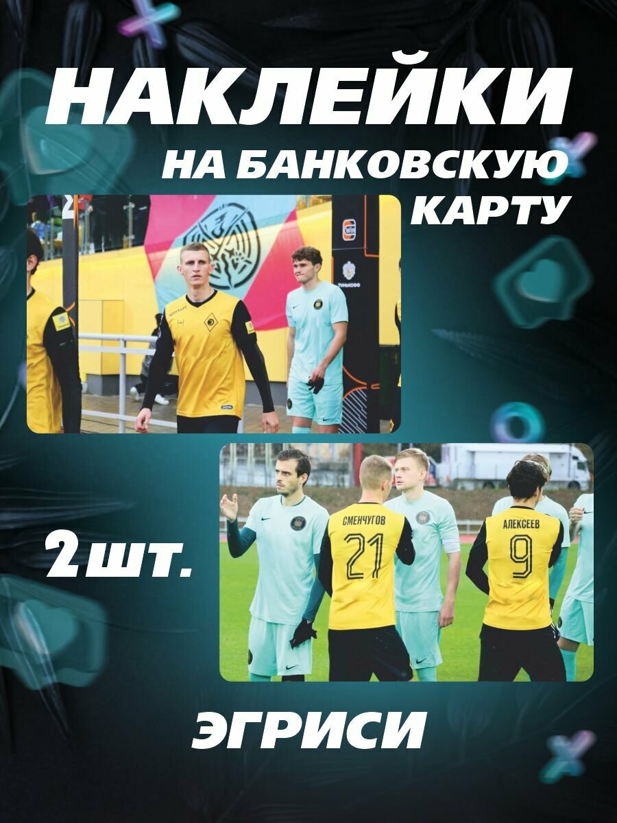 Наклейка на карту Эгриси футбол