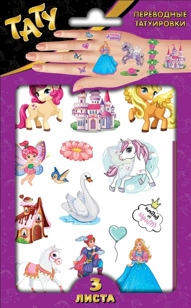 Наклейки - татуировки "Волшебные пони", 3 листа