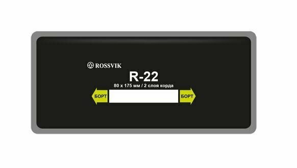 Rossvik Пластырь R-22, 80*175мм, 2сл, 1шт