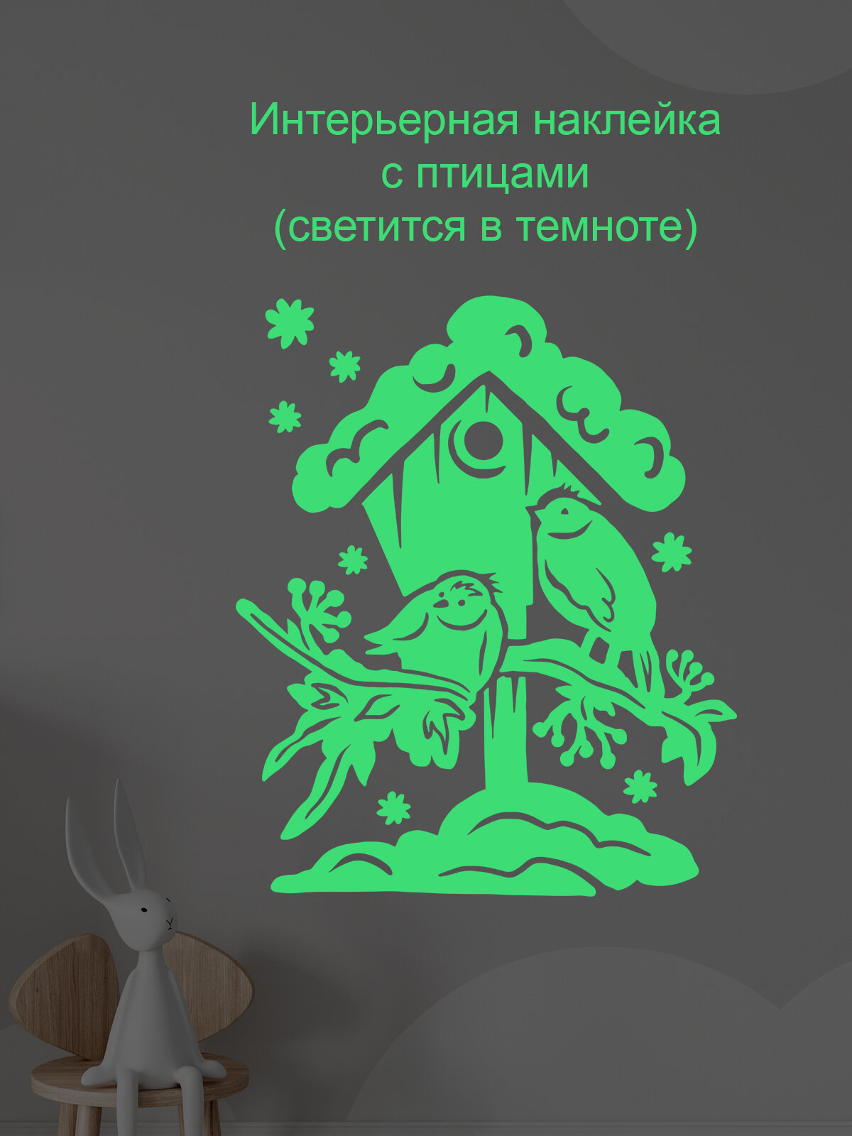 Наклейка светящаяся 'Скворечник' (Снегири на ветке рябины новогодняя наклейка)