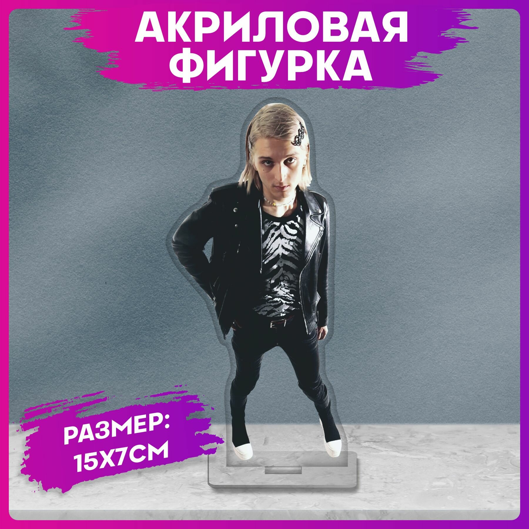 Акриловая фигурка Платина