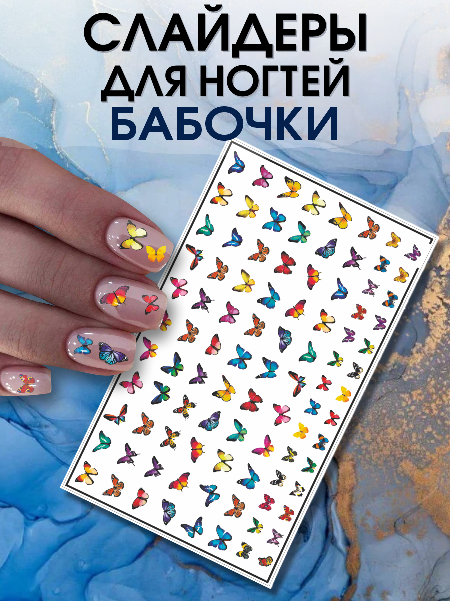 Наклейки для ногтей Бабочки