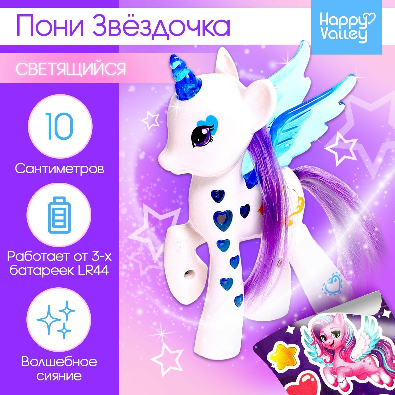 Игрушка-сюрприз "Пони Звёздочка" со светом и наклейками, цвет микс