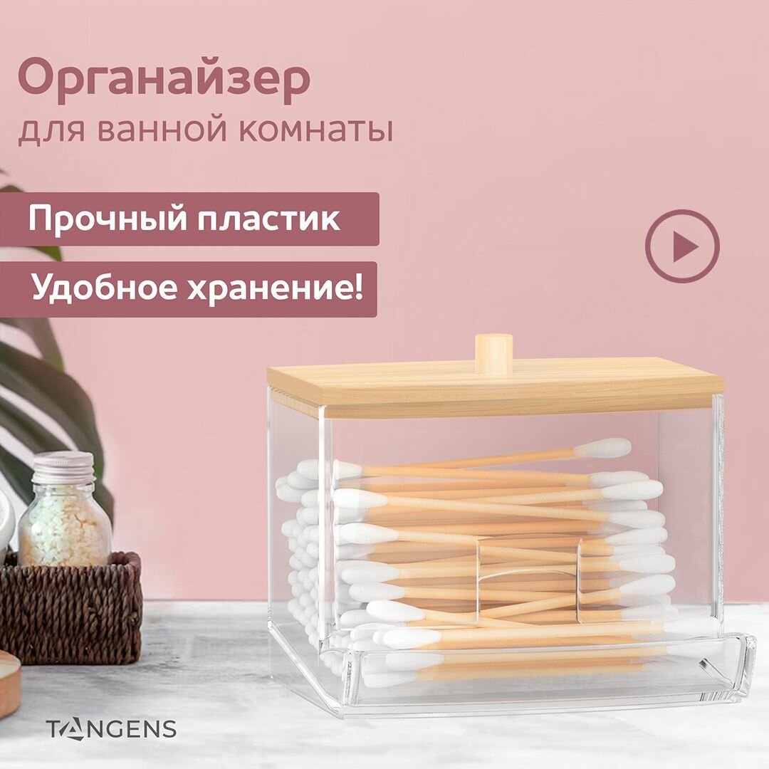 Контейнер органайзер для хранения в ванной ушных палочек и ватных дисков