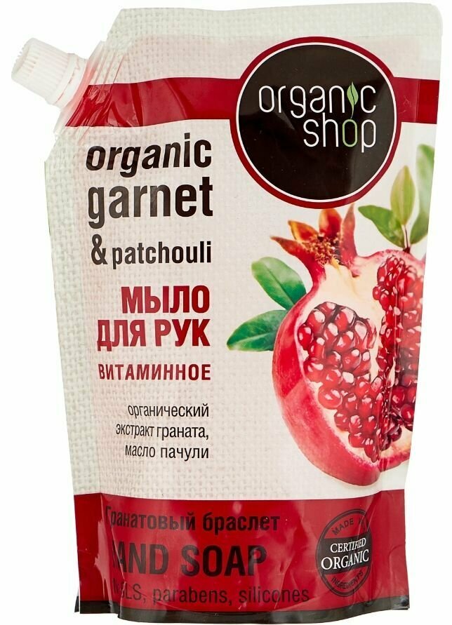 Organic Shop Мыло жидкое Гранатовый браслет, дой-пак, 500 мл