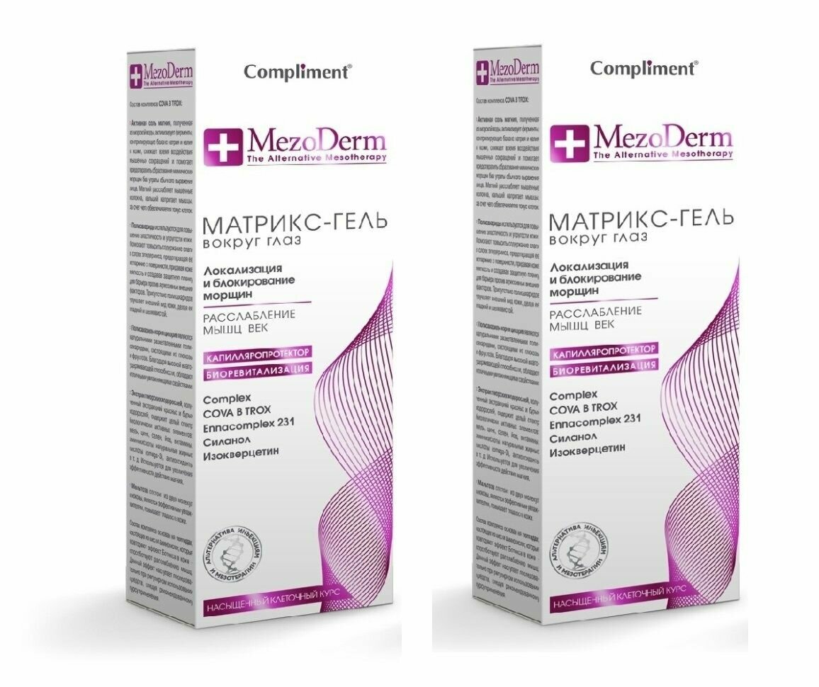 Compliment Матрикс-гель для глаз "Mezoderm", локализация и блокирование, 25мл, 2 шт