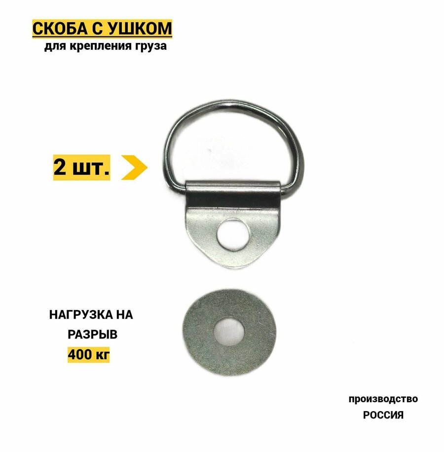 Проушины для крепления груза — купить по низкой цене на Яндекс Маркете