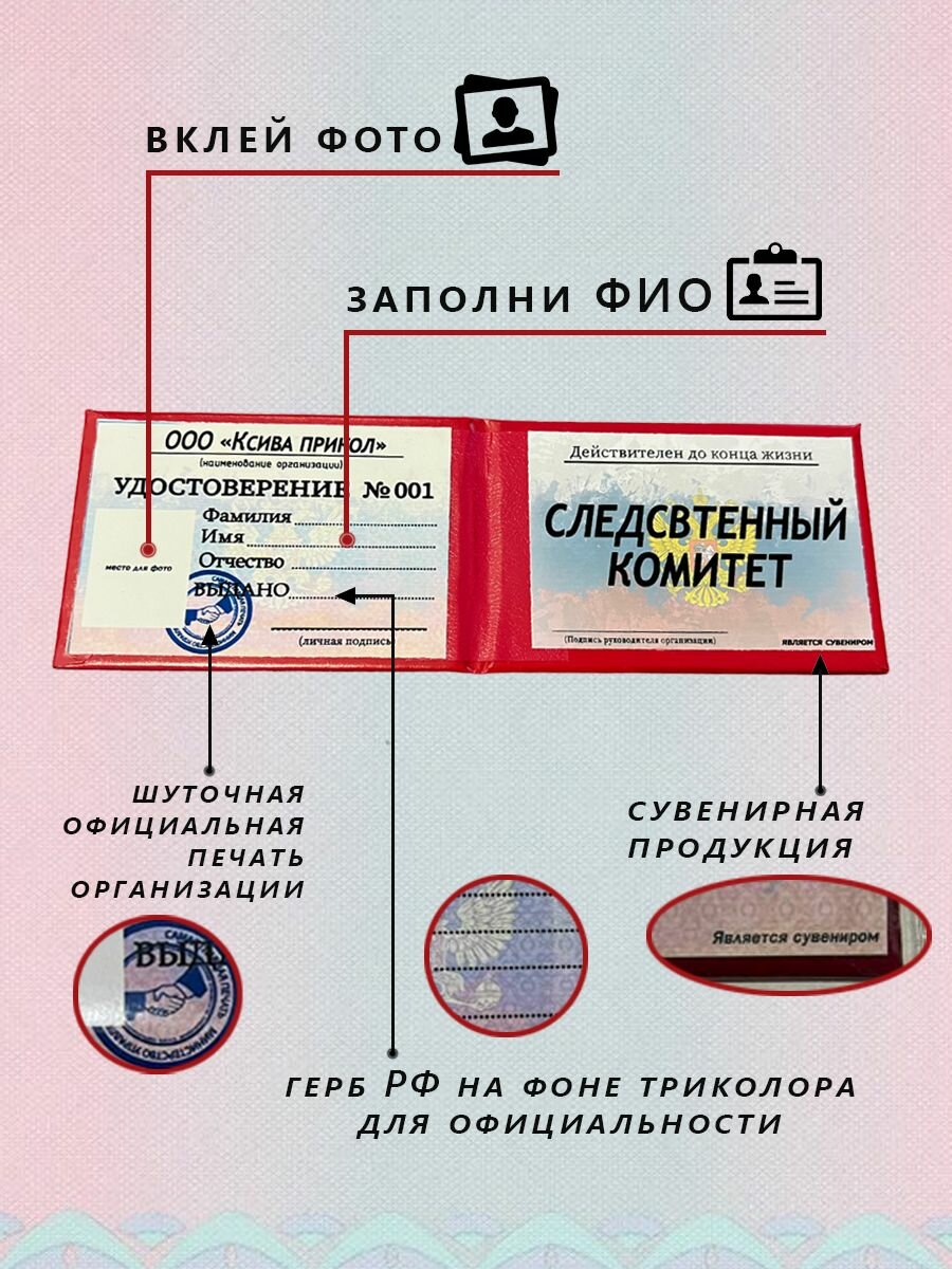 Удостоверение Сувенирное/Шуточное ксива-разыграй друга "следственный комитет"